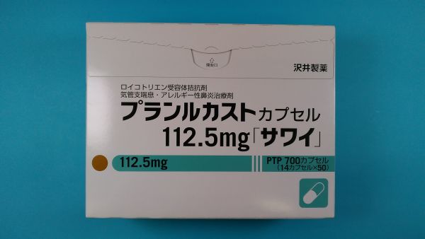 プランルカストカプセル112．5mg「サワイ」｜メディカルお薬.com【中央メディカルシステム株式会社】