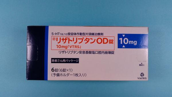 リザトリプタンOD錠10mg「VTRS」｜メディカルお薬.com【中央メディカルシステム株式会社】