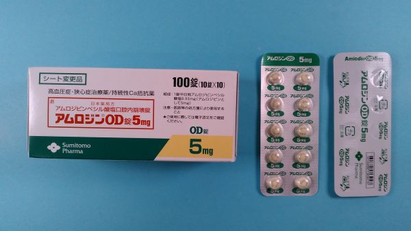 アムロジンOD錠5mg｜メディカルお薬.com【中央メディカルシステム株式会社】