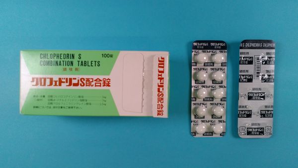 クロフェドリンS配合錠｜メディカルお薬.com【中央メディカルシステム株式会社】