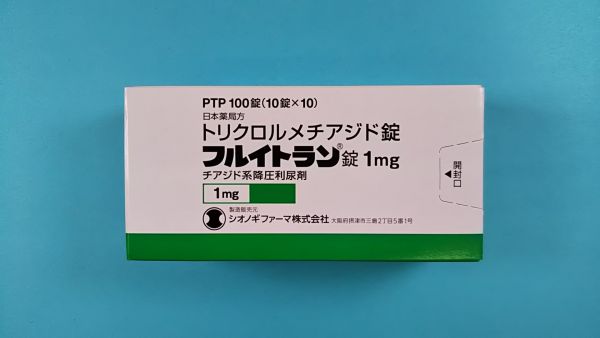 フルイトラン錠1mg｜メディカルお薬.com【中央メディカルシステム株式会社】