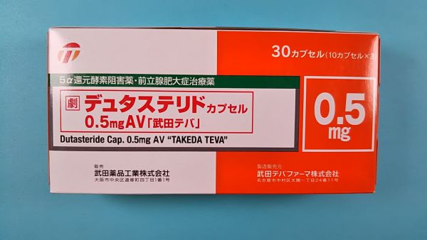デュタステリドカプセル0．5mgAV「武田テバ」｜メディカルお薬.com【中央メディカルシステム株式会社】