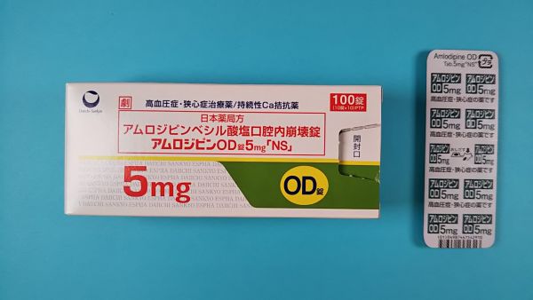 アムロジピンOD錠5mg「NS」｜メディカルお薬.com【中央メディカルシステム株式会社】