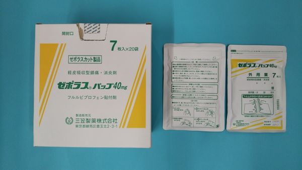 ゼポラスパップ40mg｜メディカルお薬.com【中央メディカルシステム株式会社】