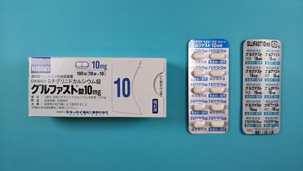 グルファスト錠10mg｜メディカルお薬.com【中央メディカルシステム株式会社】