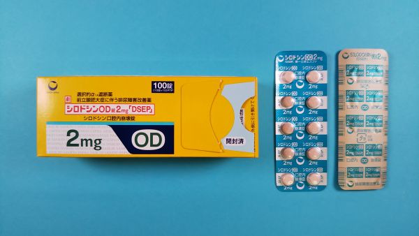 シロドシンOD錠2mg「DSEP」｜メディカルお薬.com【中央メディカルシステム株式会社】