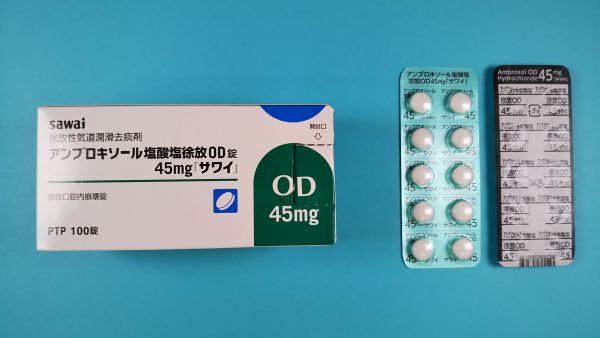 アンブロキソール塩酸塩徐放OD錠45mg「サワイ」｜メディカルお薬.com【中央メディカルシステム株式会社】