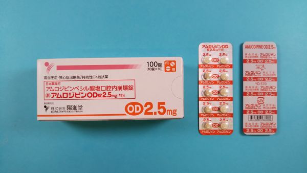 アムロジピンOD錠2．5mg「YD」｜メディカルお薬.com【中央メディカルシステム株式会社】
