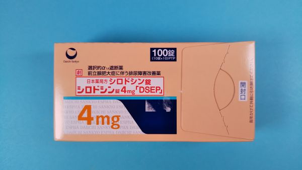 シロドシン錠4mg「DSEP」｜メディカルお薬.com【中央メディカルシステム株式会社】