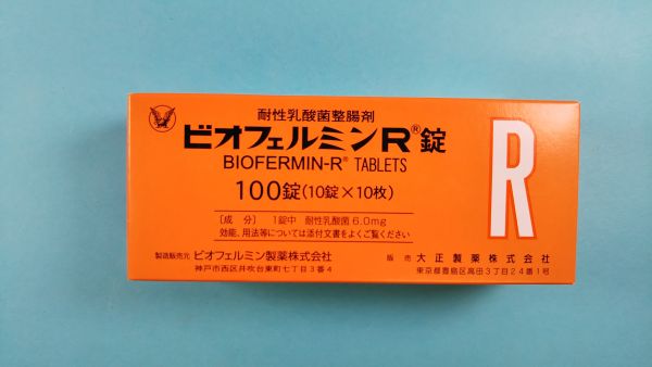 ビオフェルミンR錠｜メディカルお薬.com【中央メディカルシステム株式会社】
