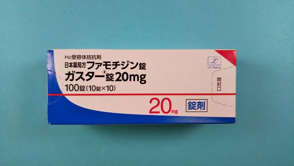 ガスター錠20mg｜メディカルお薬.com【中央メディカルシステム株式会社】