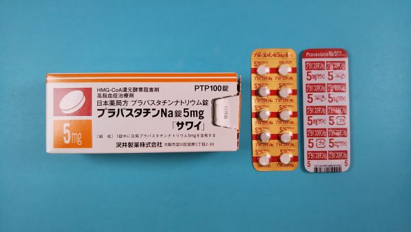 プラバスタチンNa錠5mg「サワイ」｜メディカルお薬.com【中央メディカルシステム株式会社】