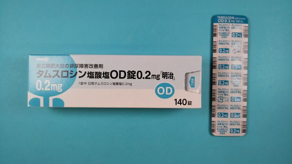 タムスロシン塩酸塩OD錠0．2mg「明治」｜メディカルお薬.com【中央メディカルシステム株式会社】