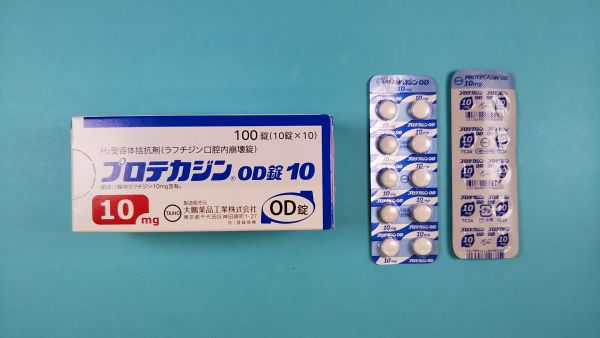 プロテカジンOD錠10｜メディカルお薬.com【中央メディカルシステム株式会社】