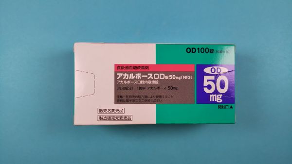 アカルボースOD錠50mg「NIG」｜メディカルお薬.com【中央メディカルシステム株式会社】