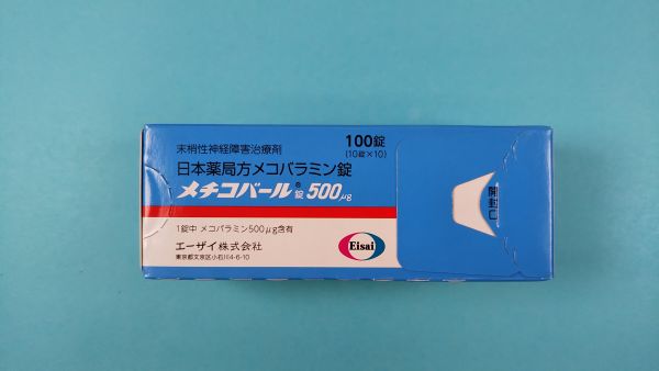 メチコバール錠500μg｜メディカルお薬.com【中央メディカルシステム株式会社】