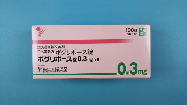 ボグリボース錠0．3mg「YD」｜メディカルお薬.com【中央メディカルシステム株式会社】