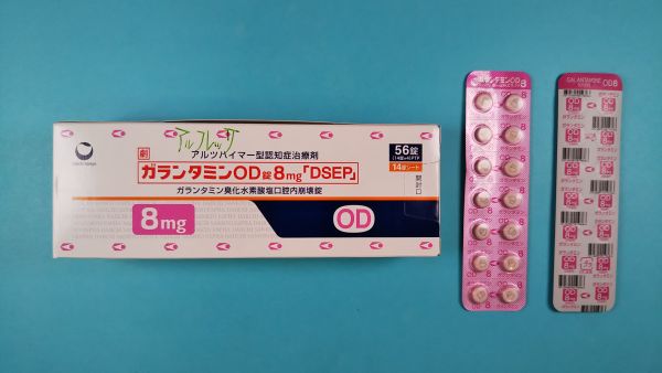 ガランタミンOD錠8mg「DSEP」｜メディカルお薬.com【中央メディカルシステム株式会社】