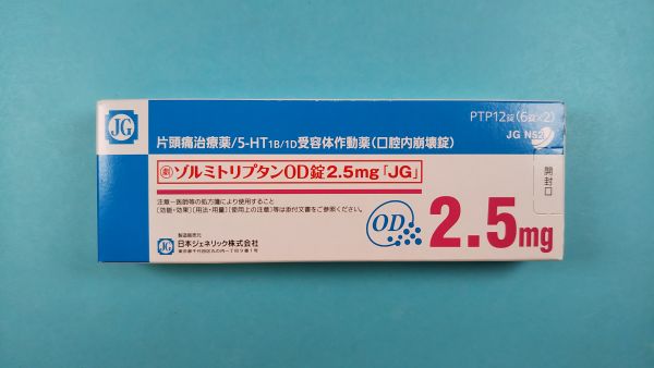 ゾルミトリプタンOD錠2．5mg「JG」｜メディカルお薬.com【中央メディカルシステム株式会社】