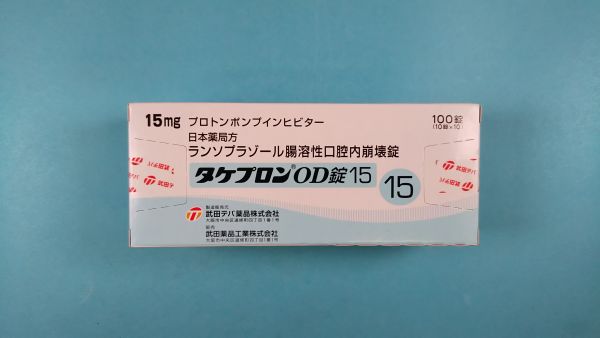 タケプロンOD錠15｜メディカルお薬.com【中央メディカルシステム株式会社】