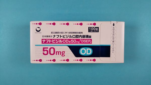 ナフトピジルOD錠50mg「DSEP」｜メディカルお薬.com【中央メディカルシステム株式会社】