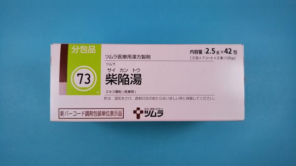 ツムラ柴陥湯エキス顆粒（医療用）｜メディカルお薬.com【中央メディカルシステム株式会社】