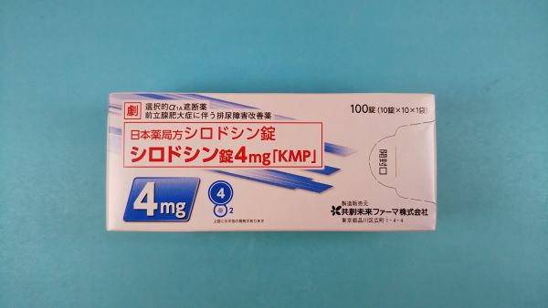 シロドシン錠4mg「KMP」｜メディカルお薬.com【中央メディカルシステム株式会社】