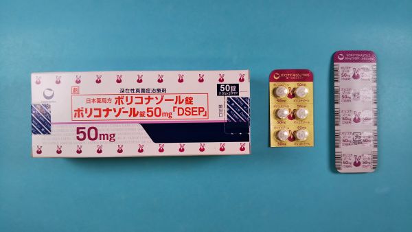 ボリコナゾール錠50mg「DSEP」｜メディカルお薬.com【中央メディカルシステム株式会社】