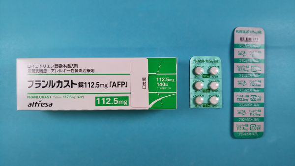 プランルカスト錠112．5mg「AFP」｜メディカルお薬.com【中央メディカルシステム株式会社】