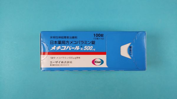 メチコバール錠500μg｜メディカルお薬.com【中央メディカルシステム株式会社】