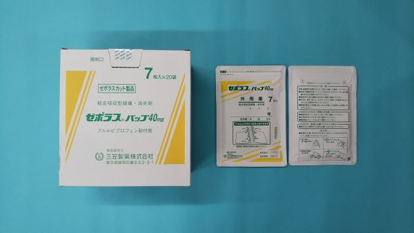 ゼポラスパップ40mg｜メディカルお薬.com【中央メディカルシステム株式会社】