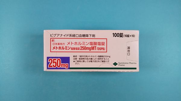 メトホルミン塩酸塩錠250mgMT「DSPB」｜メディカルお薬.com【中央メディカルシステム株式会社】