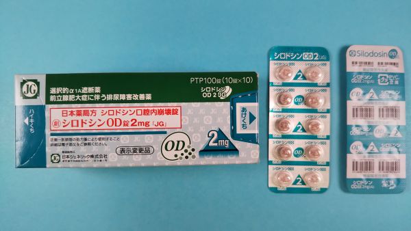シロドシンOD錠2mg「JG」｜メディカルお薬.com【中央メディカルシステム株式会社】
