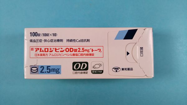 アムロジピンOD錠2．5mg「トーワ」｜メディカルお薬.com【中央メディカルシステム株式会社】