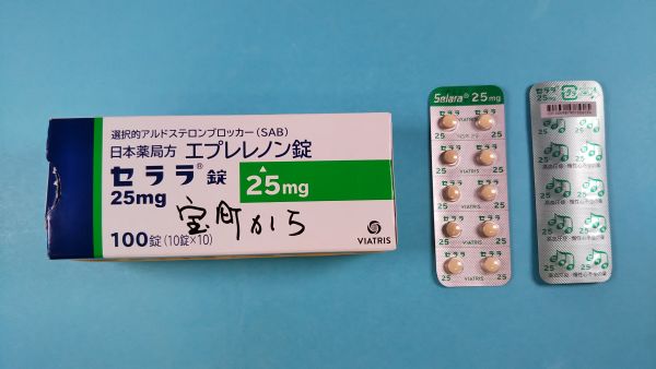 セララ錠25mg｜メディカルお薬.com【中央メディカルシステム株式会社】