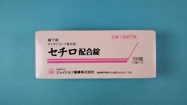 セチロ配合錠｜メディカルお薬.com【中央メディカルシステム株式会社】