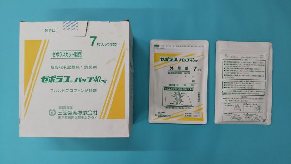 ゼポラスパップ40mg｜メディカルお薬.com【中央メディカルシステム株式会社】