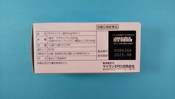 タモキシフェン錠20mg「MYL」｜メディカルお薬.com【中央メディカルシステム株式会社】