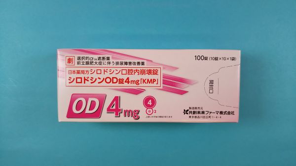 シロドシンOD錠4mg「KMP」｜メディカルお薬.com【中央メディカルシステム株式会社】