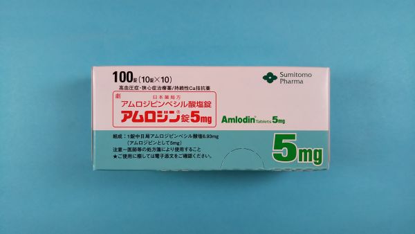 アムロジン錠5mg｜メディカルお薬.com【中央メディカルシステム株式会社】