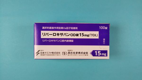 リバーロキサバンOD錠15mg「TCK」｜メディカルお薬.com【中央メディカルシステム株式会社】