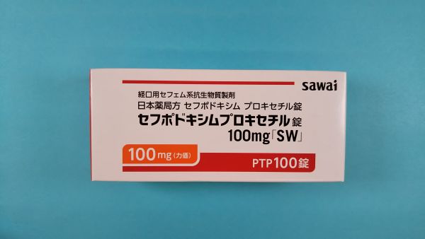 セフポドキシムプロキセチル錠100mg「SW」｜メディカルお薬.com【中央メディカルシステム株式会社】