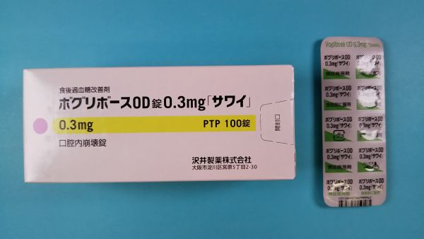 ボグリボースOD錠0．3mg「サワイ」｜メディカルお薬.com【中央メディカルシステム株式会社】
