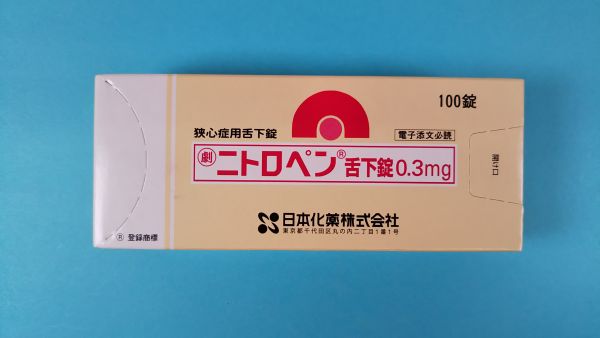 ニトロペン舌下錠0．3mg｜メディカルお薬.com【中央メディカルシステム株式会社】