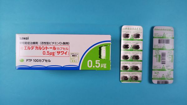 エルデカルシトールカプセル0．5μg「サワイ」｜メディカルお薬.com【中央メディカルシステム株式会社】