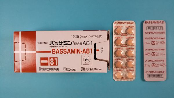 バッサミン配合錠A81｜メディカルお薬.com【中央メディカルシステム株式会社】