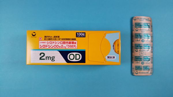 シロドシンOD錠2mg「DSEP」｜メディカルお薬.com【中央メディカルシステム株式会社】