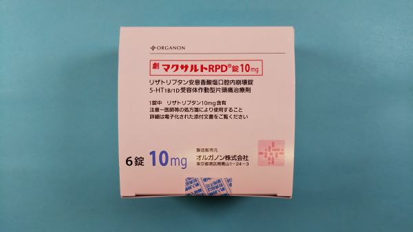 マクサルトRPD錠10mg｜メディカルお薬.com【中央メディカルシステム株式会社】
