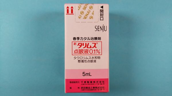 タリムス点眼液0．1％｜メディカルお薬.com【中央メディカルシステム株式会社】