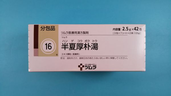 ツムラ半夏厚朴湯エキス顆粒（医療用）｜メディカルお薬.com【中央メディカルシステム株式会社】